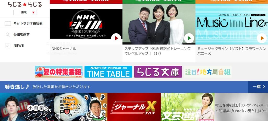 NHK-FMラジオの歩き方：クラシック番組もついに「聴き逃し」対応に！【喜びの追記】| ARTONE MAG