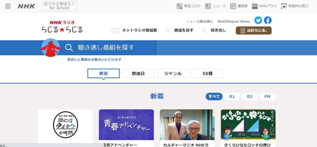NHK-FMラジオの歩き方：クラシック番組もついに「聴き逃し」対応に！【喜びの追記】| ARTONE MAG