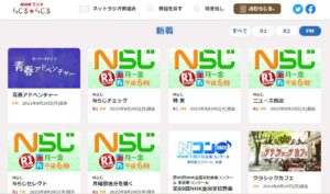 NHK-FMラジオの歩き方：クラシック番組もついに「聴き逃し」対応に！【喜びの追記】| ARTONE MAG