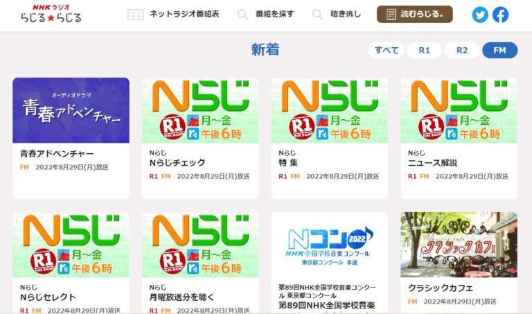 NHK-FMラジオの歩き方：クラシック番組もついに「聴き逃し」対応に！【喜びの追記】| ARTONE MAG